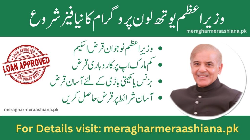 pmybals.pmyp.gov.pk Prime Minister PM Youth Loan Scheme 2025 Online ...